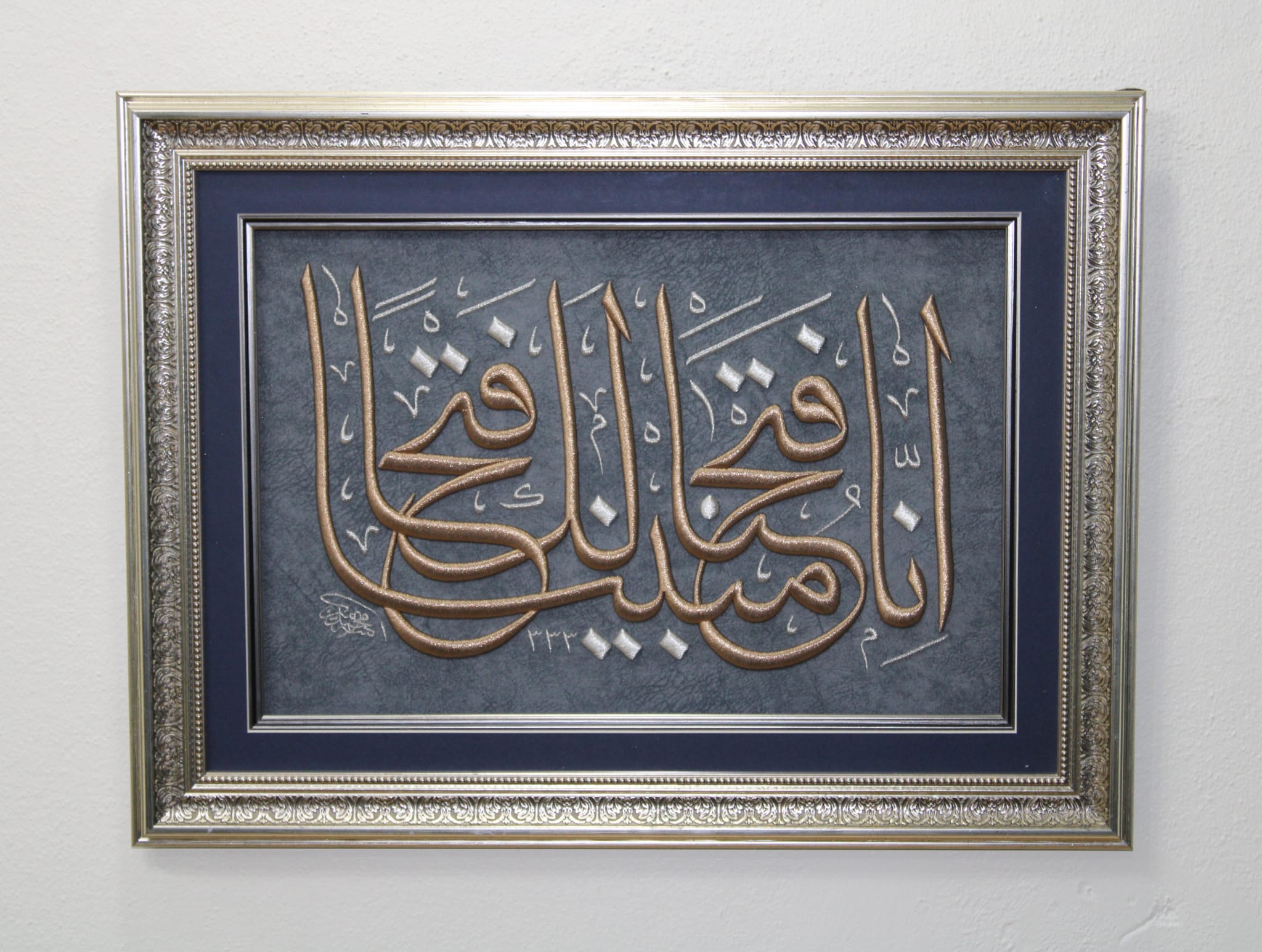 Fetih Suresi 1. Ayet Nakışlı Hat Tablo | ART'ül Sanat Galerisi ...